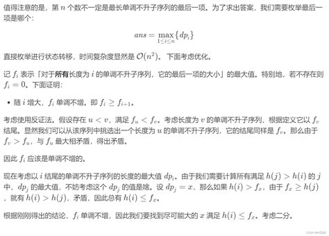 P1020 Noip1999 普及组 导弹拦截 Csdn博客