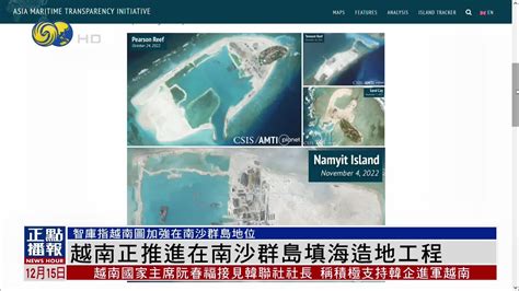 越南正推进在南沙群岛填海造地工程 凤凰网视频 凤凰网
