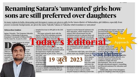 The Hindu Editorial Analysis Loksatta Marathi Newspaper Analysis Today