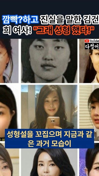 김건희그래 나 성형했다실수로 고백해버린 김여사 Youtube