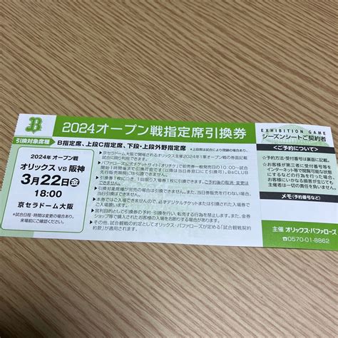 Yahooオークション 322 オリックスバファローズvs阪神タイガース 2
