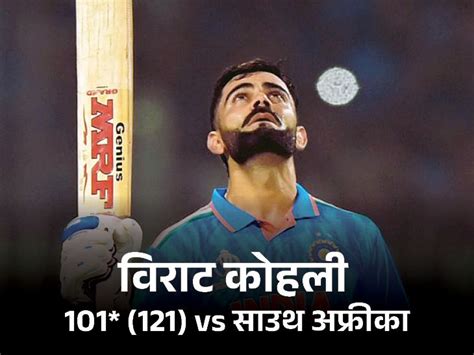 Ind Vs Sa Match Records 2023 Odi World Cup Virat Kohli Sachin