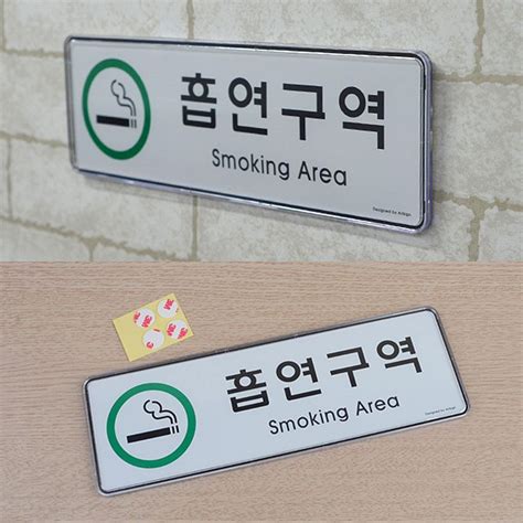 가로형 아크릴 흡연구역 안내 표지판 흡연실안내판 홈플러스 택배배송