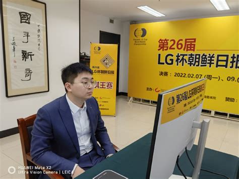高清 第26届LG杯世界棋局王赛决赛次局 杨鼎新VS申真谞 新浪图片
