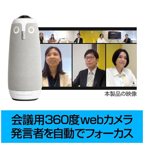 ソースネクスト Meeting Owl 3 ミーティングオウル 3 MTW300 0000337230 1台ご注文単位1台直送品