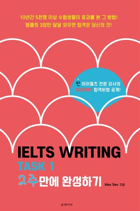 IELTS Writing Task 1 아이엘츠 라이팅 그래프 2주 완성 외국어 전자책 리디