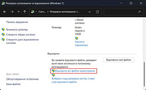 Резервне копіювання Windows штатною функцією архівації