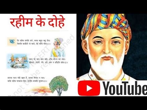Rahim Ke Dohe Class 7 Chapter 11 Vasant Bhag 2 YouTube