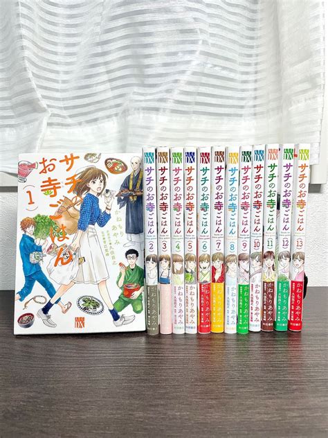 8月最新刊 サチのお寺ごはん 113巻 全巻セット かねもりあやみPayPayフリマ