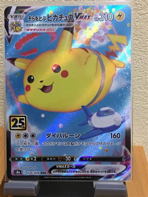 ポケモンカード そらをとぶピカチュウvmax S8a Rrr ポケカシングルカード｜売買されたオークション情報、yahooの商品情報を