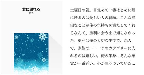 Yoi【腐】 Yoi【腐】小説500users入り 君に溺れる マヨの小説 Pixiv