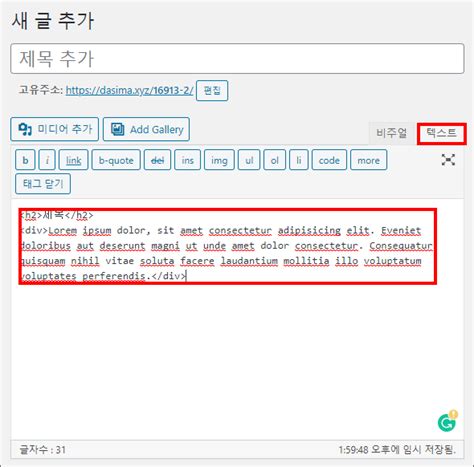 워드프레스 리비전 모드 완료후 갱신 안될 때 해결하는 방법 Dasima
