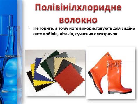 Синтетичні волокна презентация онлайн