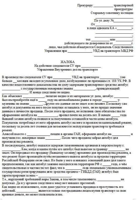 Образец жалобы в прокуратуру на бездействие следователя при дтп 94 фото