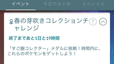 ポケモンGO春の芽吹きコレクションチャレンジの報酬と達成方法ポケらく