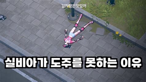 실비아는 버그가 있습니다 Youtube