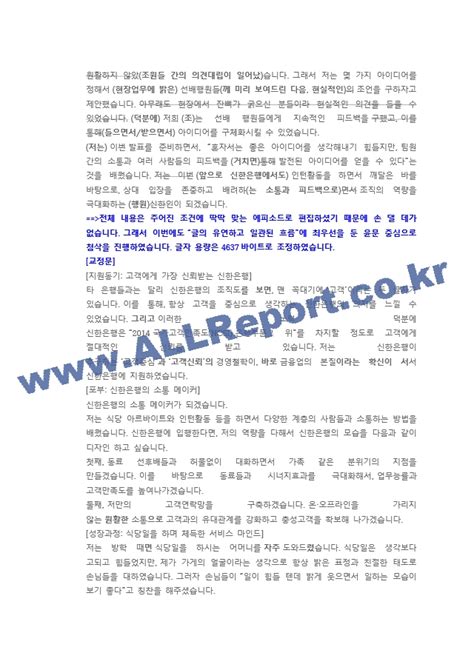 신한은행 일반행원 첨삭자소서텔러자기소개