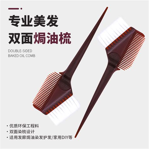 染发梳子美发店专用焗油梳软毛刷发廊专业染发碗焗油披肩工具用品虎窝淘