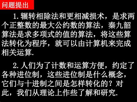 13 算法案例 第一课时 Ppt Download