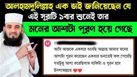 কোরআনের এই সূরাটি শুধু ১বার শুনুন🔥সাথে সাথেই মনের আশা পূরণ হবে যা