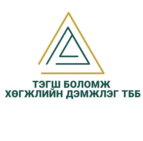 Тэгш боломж хөгжлийн дэмжлэг Ngo Hovd
