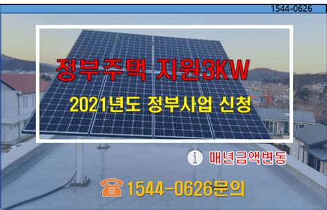 주택가정용 태양광사업 3kw 다쓰테크인버터전국최저가판매