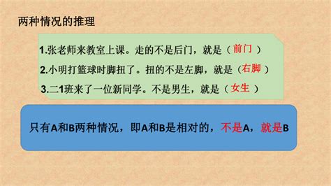 数学广角——《推理》课件共32张ppt二年级下册数学人教版 21世纪教育网
