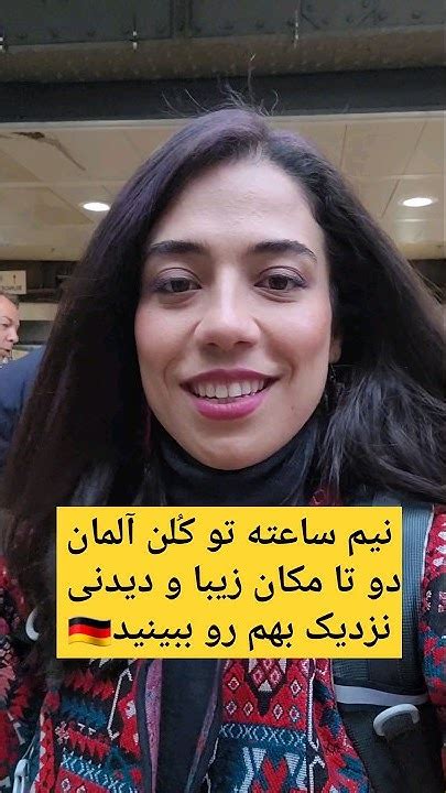 دو مکان دیدنی در کُلن آلمان در نیم ساعت🇩🇪 پرستاری Youtube