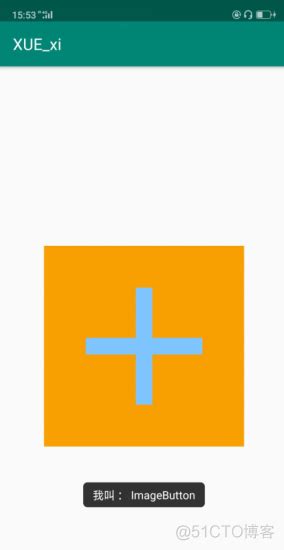 Android——imagebutton【图片按钮】的点击事件与属性51cto博客android点击按钮出现图片