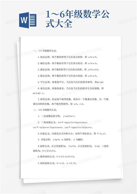 16年级数学公式大全Word模板下载 编号qawnbrkw 熊猫办公