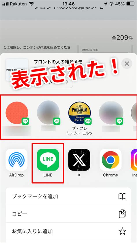 【ios】共有メニューにlineが出てこないときの対処法 フロントの人の雑多メモ