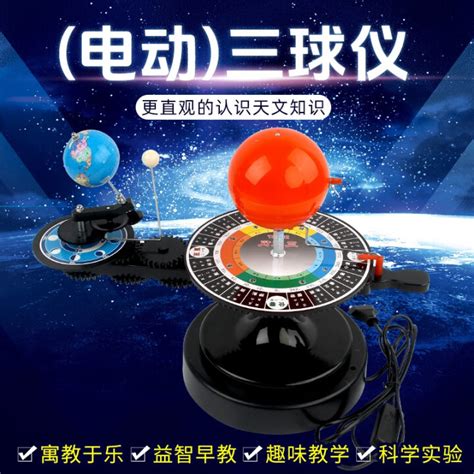 三球仪模型 太阳月亮地球模型三球运行仪 太阳系八大行星模型 初中用天体公自转原理演示地理模型 三球仪电动【图片 价格 品牌 报价】 京东