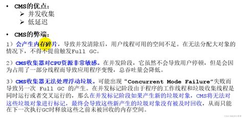 Cms垃圾收集器优缺点cms收集器缺陷 Csdn博客