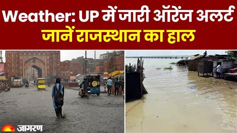 Weather Update जानें Mp Rajasthan के मौसम का हाल Delhi में झमाझम