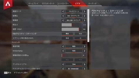 【apex】視野角のおすすめ設定｜スイッチps4pc【エーペックス】 ゲームウィズ
