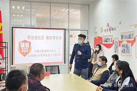 芝罘区凤凰台街道南台社区开展普法进社区 维权零距离315国际消费者权益日专题讲座 知乎