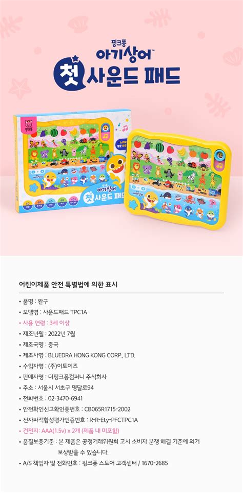 아기상어 첫 사운드패드 아기상어 첫 스마트폰 핑크퐁 스토어