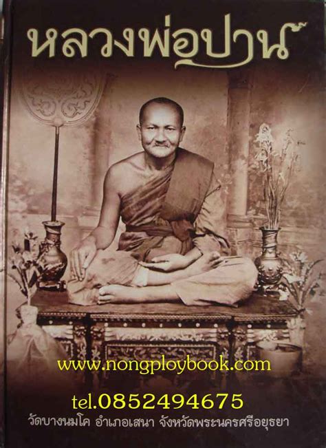 หลวงพ่อปาน วัดบางนมโค พระนครศรีอยุธยา