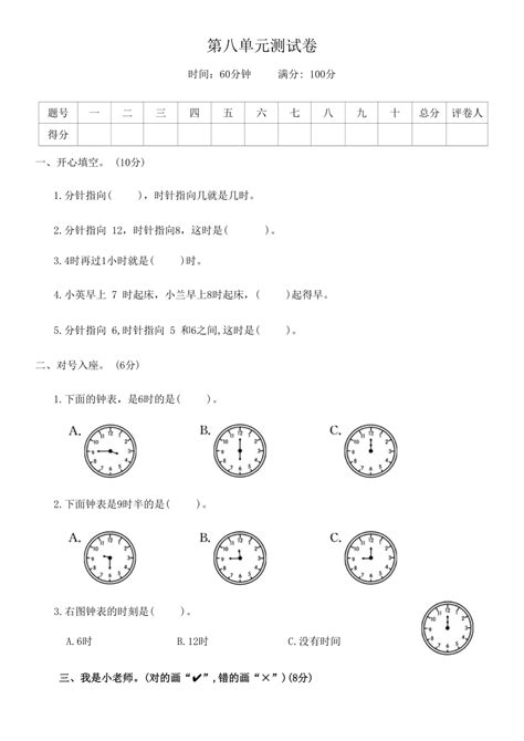 北师大版一年级数学上册第八单元测试卷（无答案） 21世纪教育网