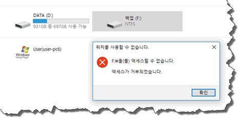 액세스가 거부되었습니다 외장하드 액세스 거부 해결하자 네이버 블로그