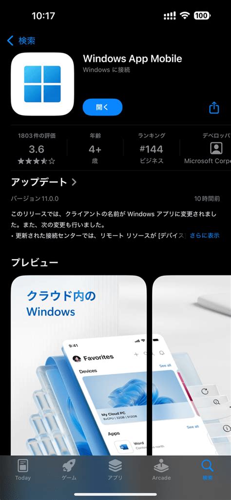 Microsoftがmac・ios・ipad・windows Pc向けにリモートpcアプリ「windows App」をリリース Gigazine