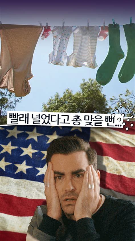 왜 미국에서는 빨래 널기가 어려울까 취재대행소왱 다음 루프