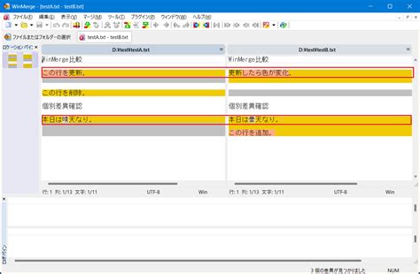【winmerge】ファイルを比較してみよう Sucbit
