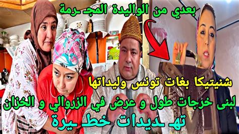 لبنى السريعة تفجرها في وجه يوسف الزروالي و الخزان و تهديدات خطيـ ـرة من