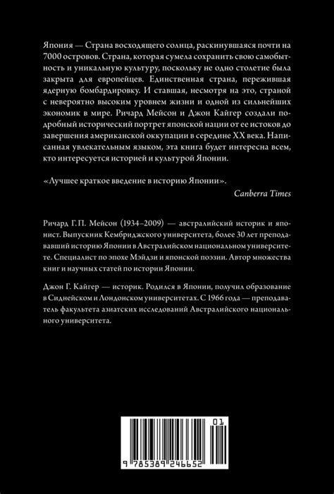 Книга "Краткая история Японии" Мейсон РГП - купить книгу в интернет ...