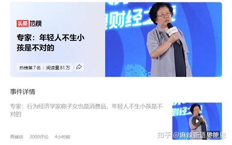 专家说：年轻人不生小孩是不对的！年轻人说：我的地盘我做主！ 知乎