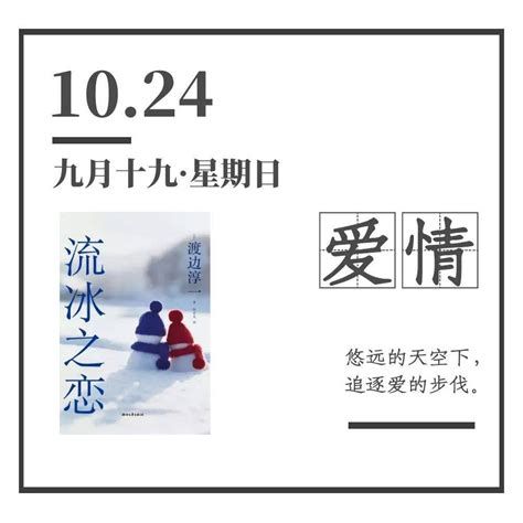 阅读日历｜10月24日，流冰的大海日本
