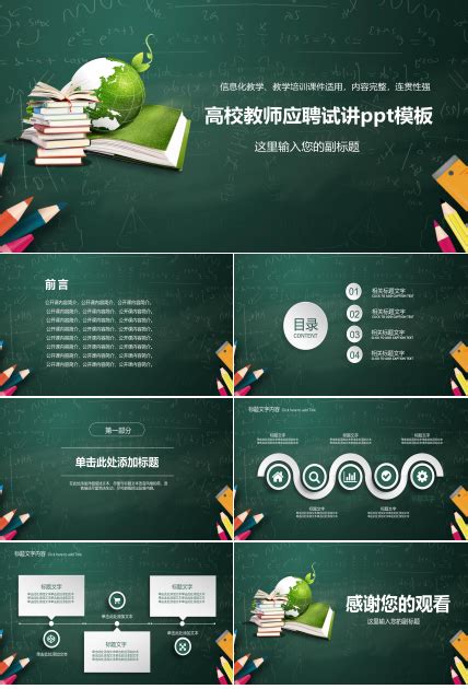 高校教师面试ppt模板下载 Ppt家园