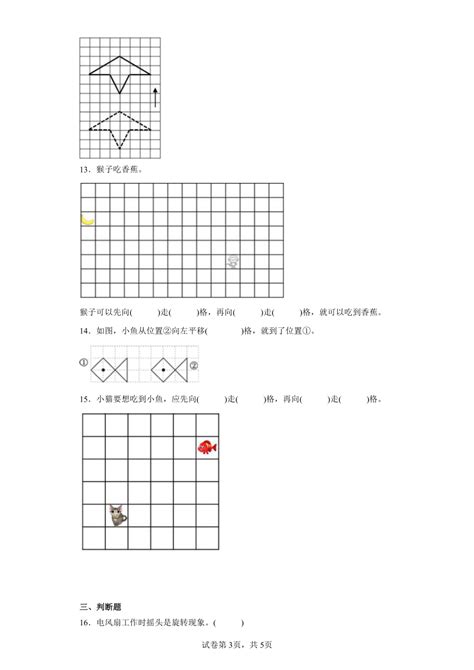 4 2玩一玩做一做同步练习 北师大版数学二年级上册含答案 21世纪教育网
