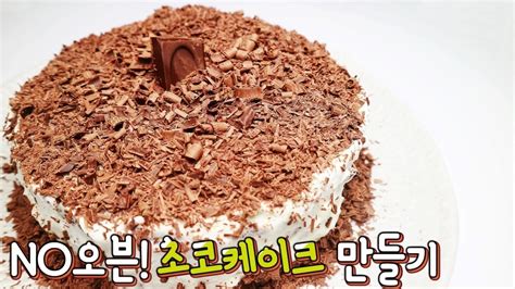 간단 자취요리 No오븐 15분만에 만드는 크리스마스 케이크 초코케이크 만들기